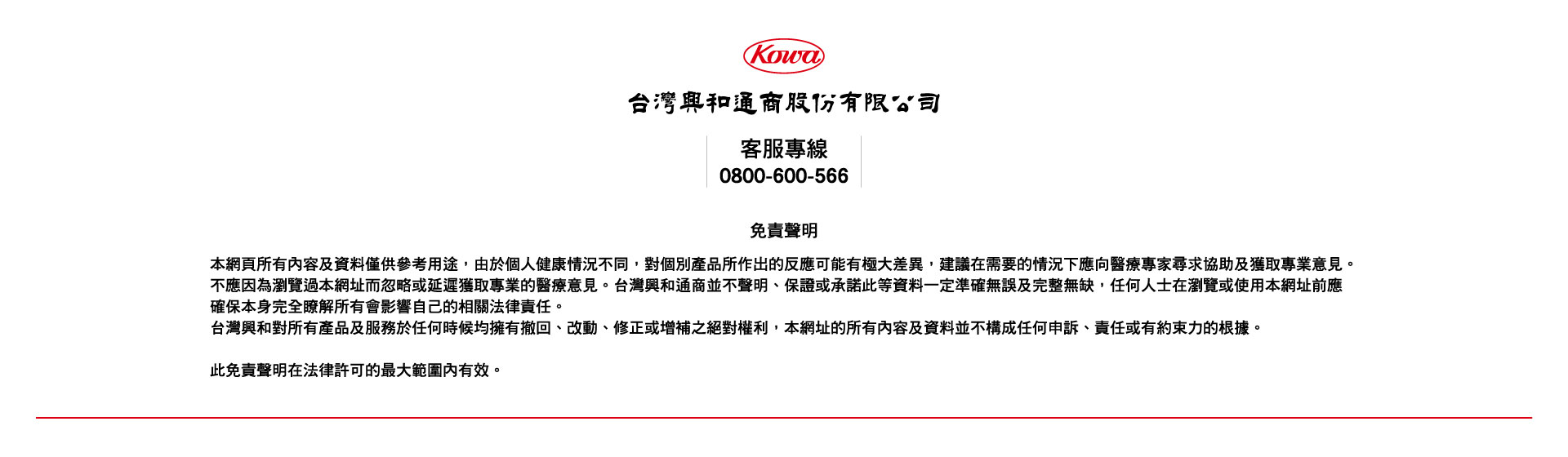 台灣興和通商股份有限公司